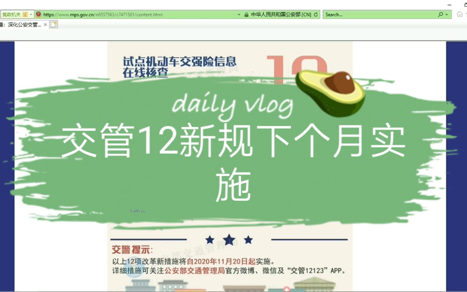 一张图看懂2020年11月20日起实施的年检年龄等新规,公安部新闻发布...