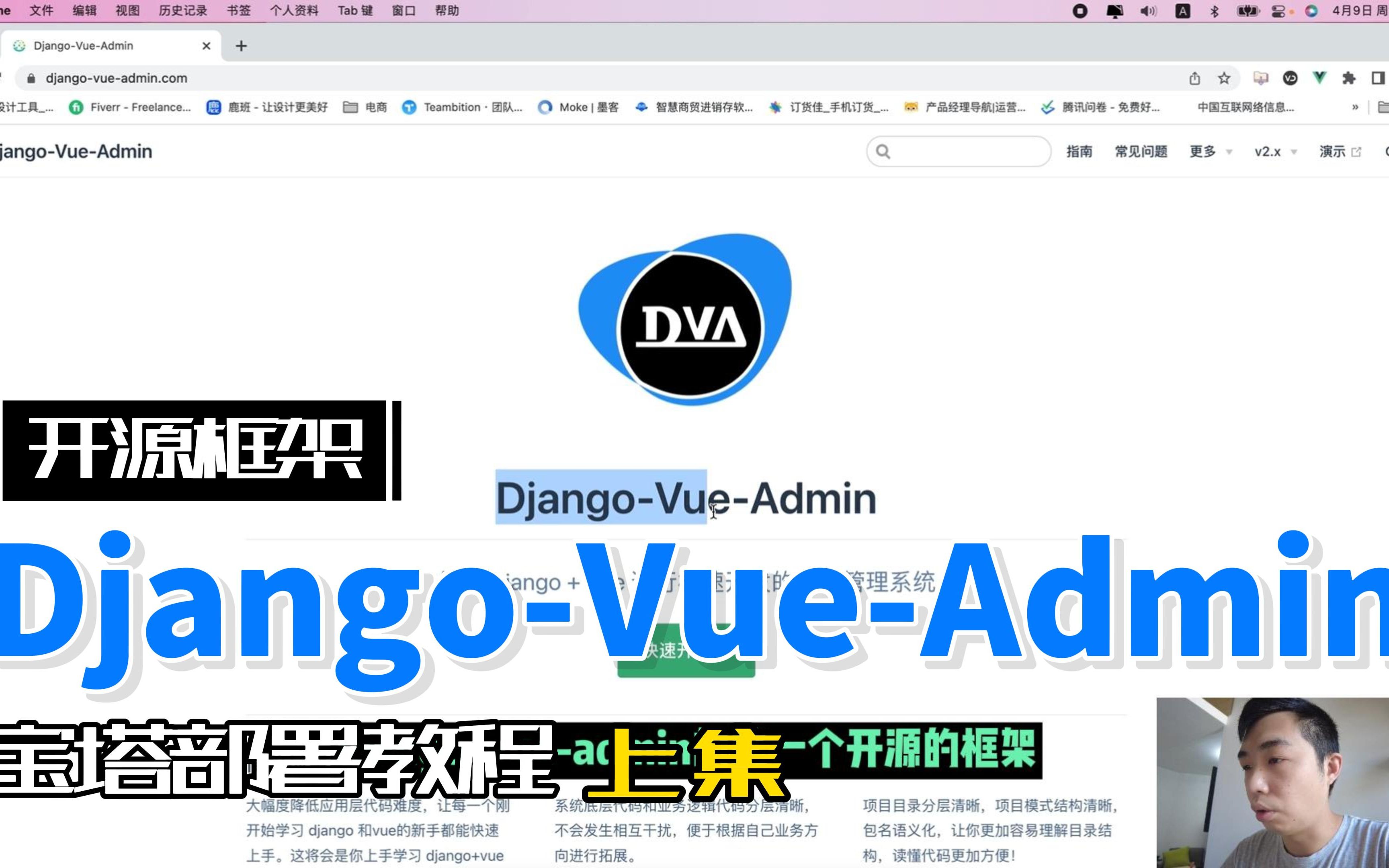 开源项目Ddjango-Vue-Admin宝塔安装测试环境教程-上集