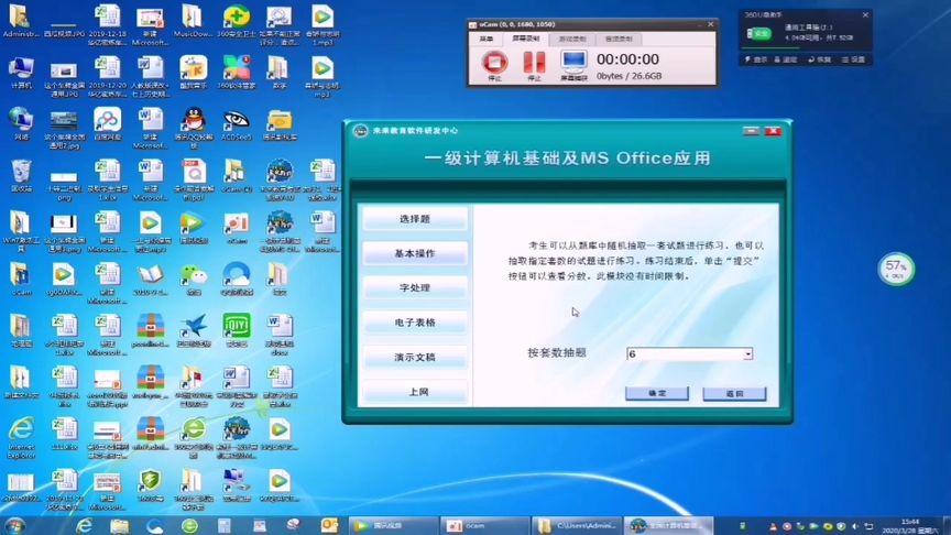一级计算机等级考试字处理第7套