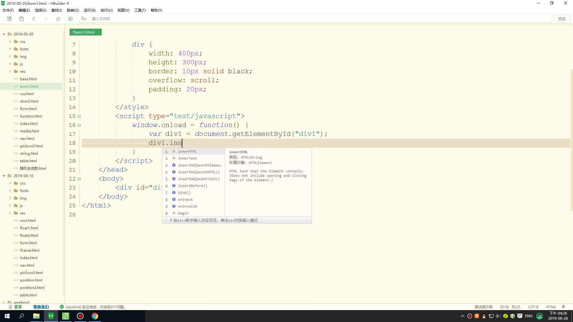 科迅js入门教程:14.浏览器内置对象2