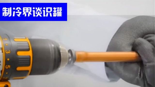一个不起眼的钻头却颠覆传统空调铜管扩管器,师傅们爱不释手!