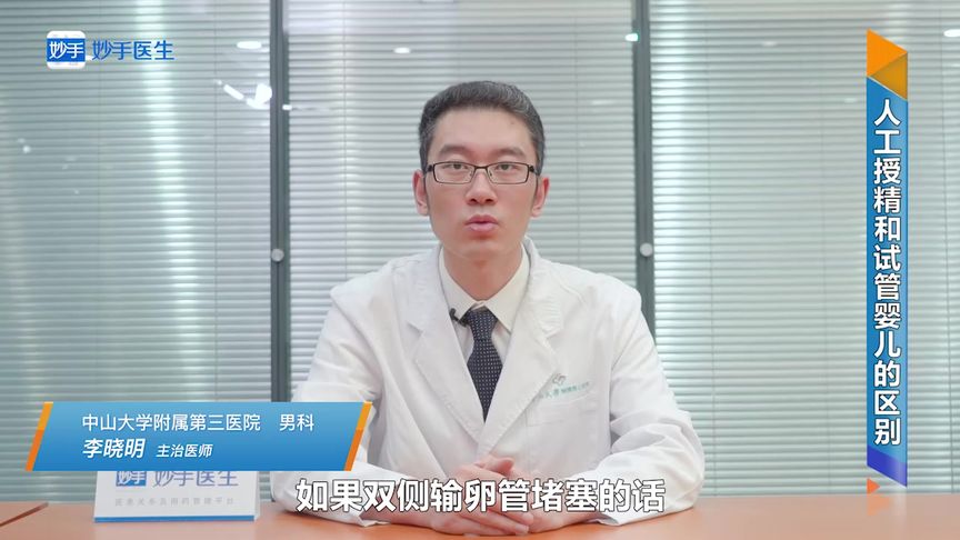 人工授精和试管婴儿的区别在哪里?