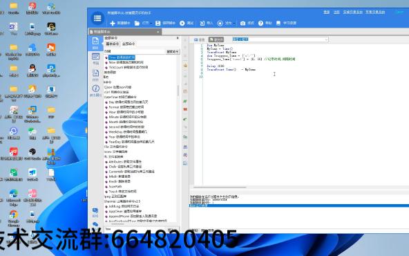按键精灵_定时触发器