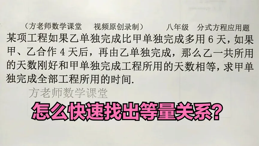 八年级数学:怎么求甲单独完成全部工程需要几天?分式方程应用题