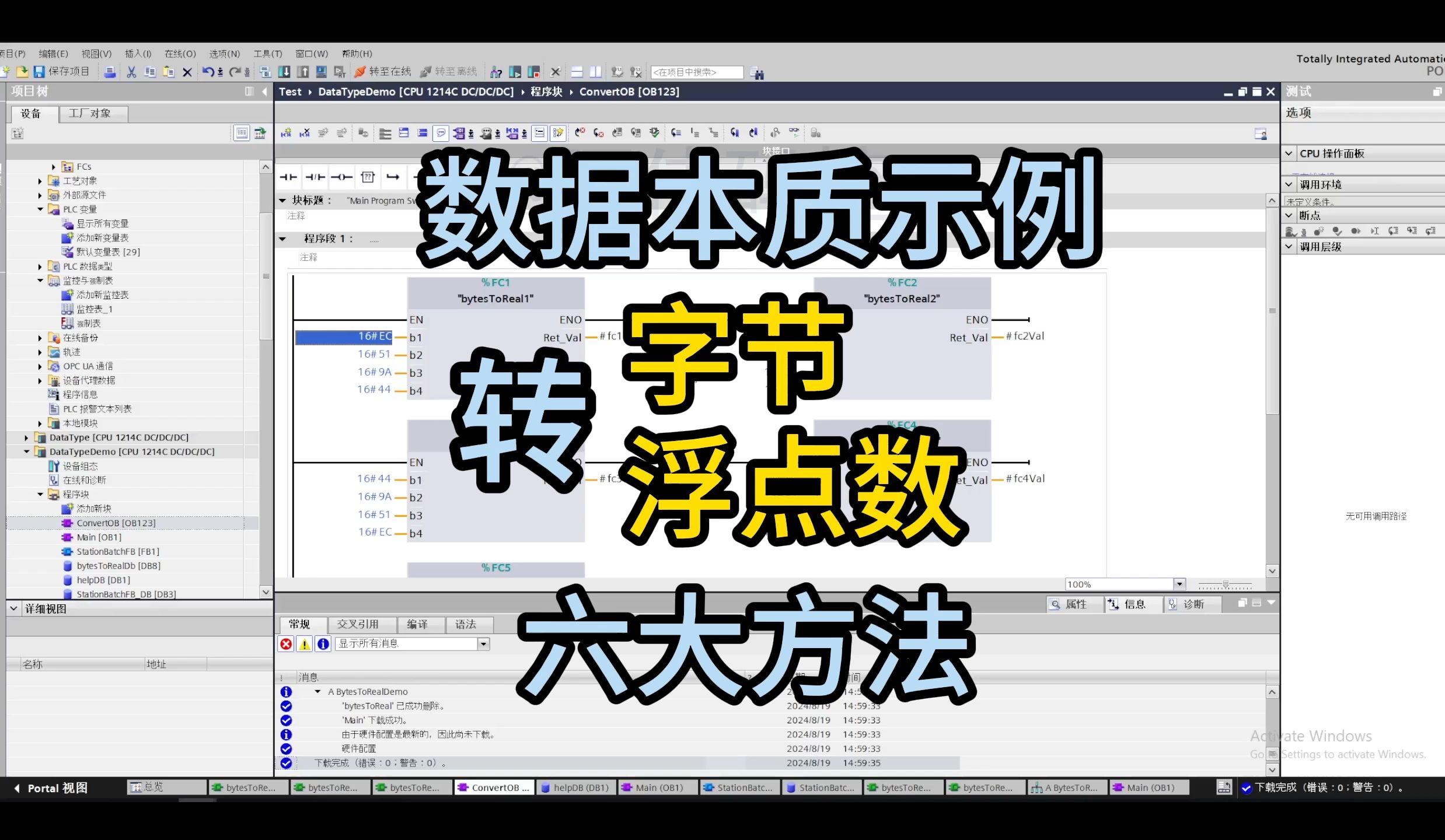 plc 4个字节转换浮点数示例,6种不同的方法,揭示数据本质