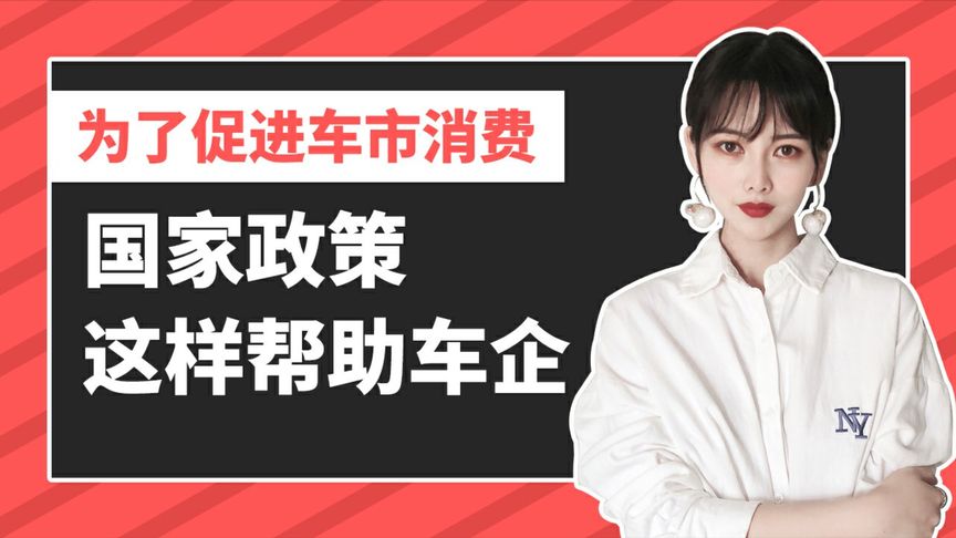 【出行晴报局】疫情之下,国家关于汽车行业的政策
