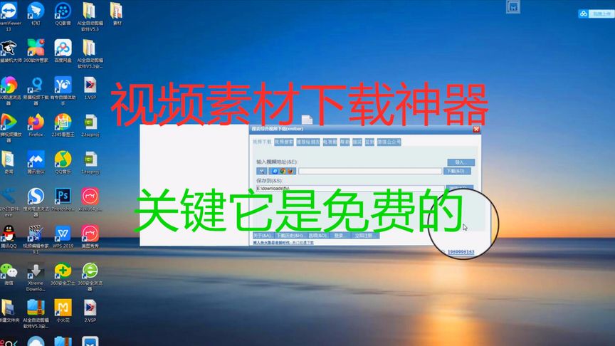 视频素材下载神器,轻松下载所有网站视频,关键它免费使用