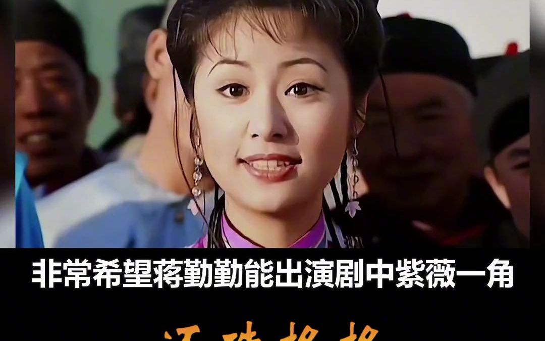 还珠格格:蒋勤勤两次错过还珠