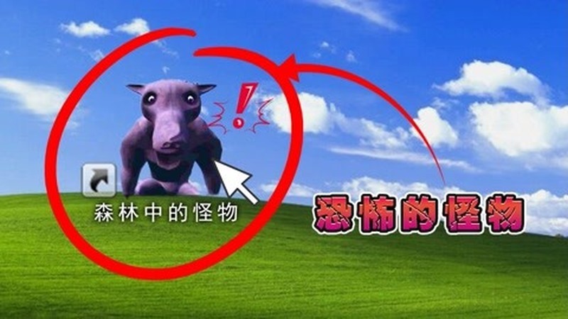 晚上凌晨十二点,我的电脑桌面突然出现恐怖怪物!