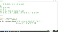python二级之银行系统
