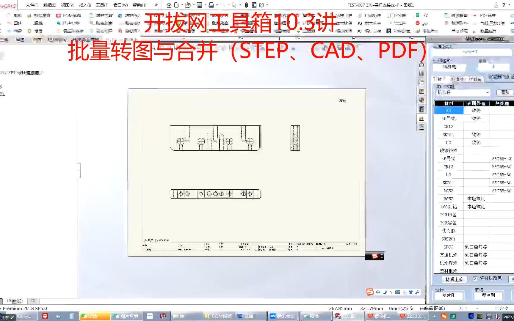 有工程图后 SolidWorks批量转图与合并(STEP、CAD合并、PDF合并)...