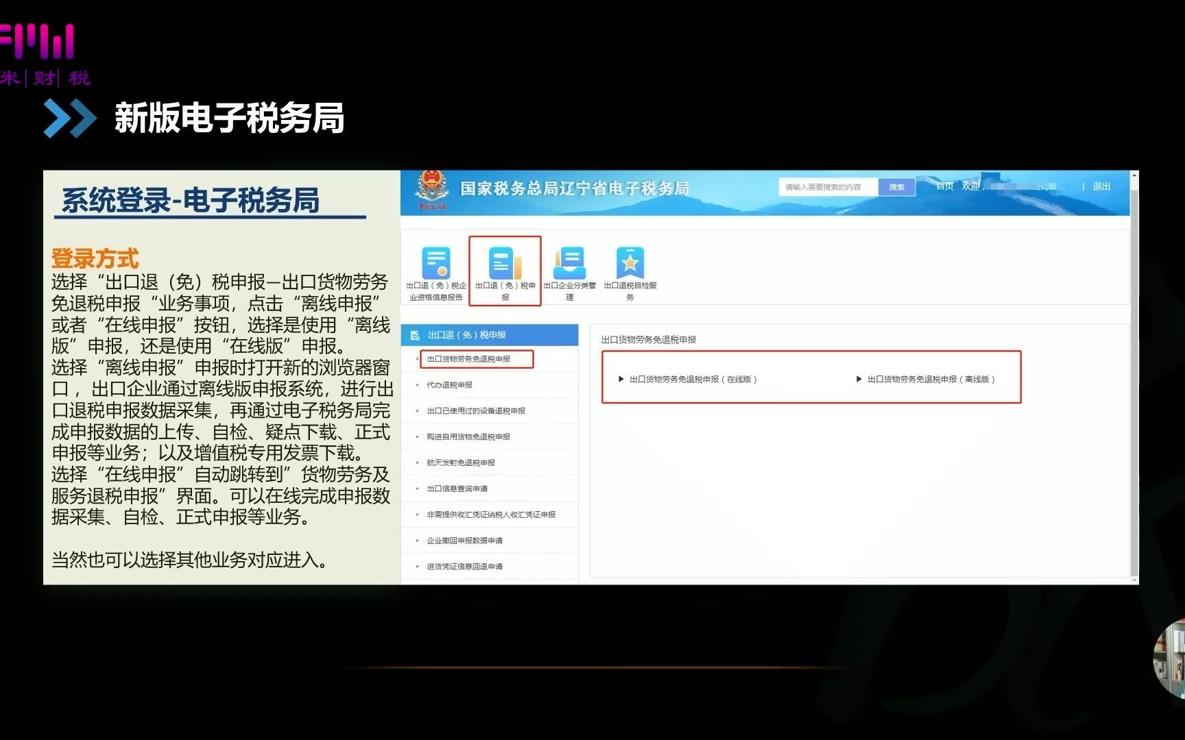外贸企业免退税申报流程分析