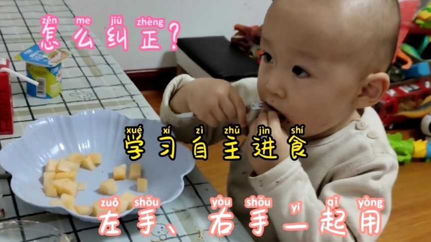 如何学习正确使用筷子和叉勺～孩子成长的阶段如何引导～