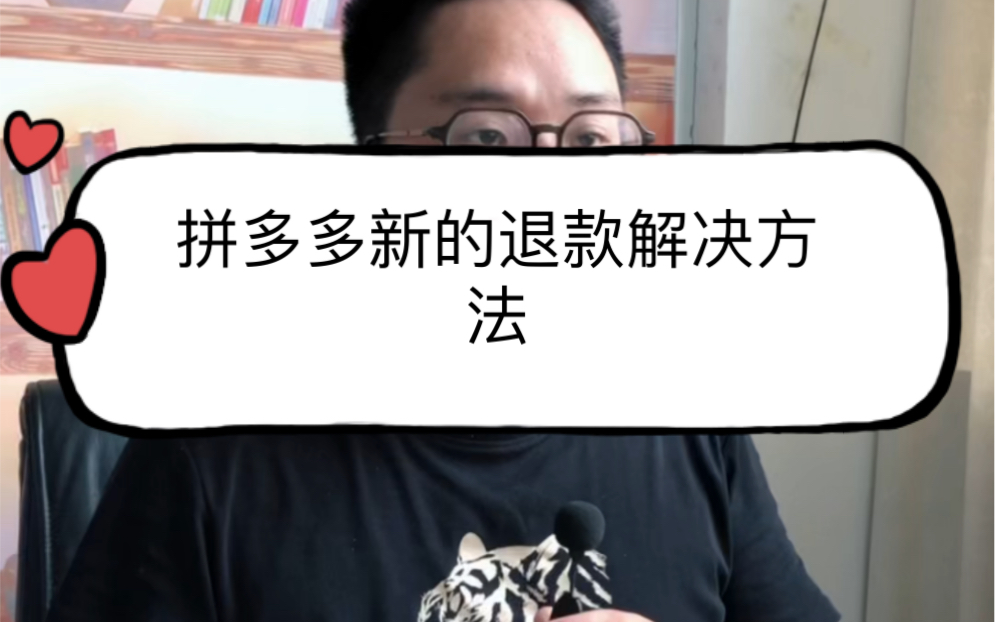 拼多多新的仅退款解决方法