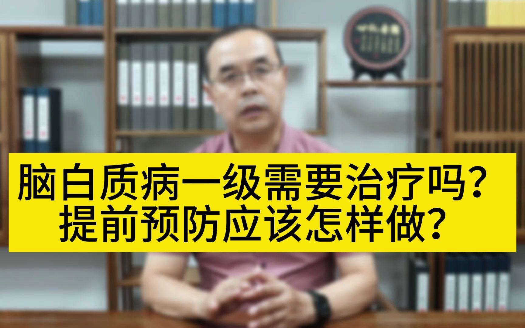 脑白质病一级需要治疗吗? 提前预防应该怎样做?