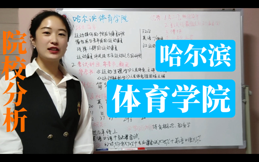 【院校分析】哈尔滨体育学院(难度相对较低,仅考两门,冰雪胜地)