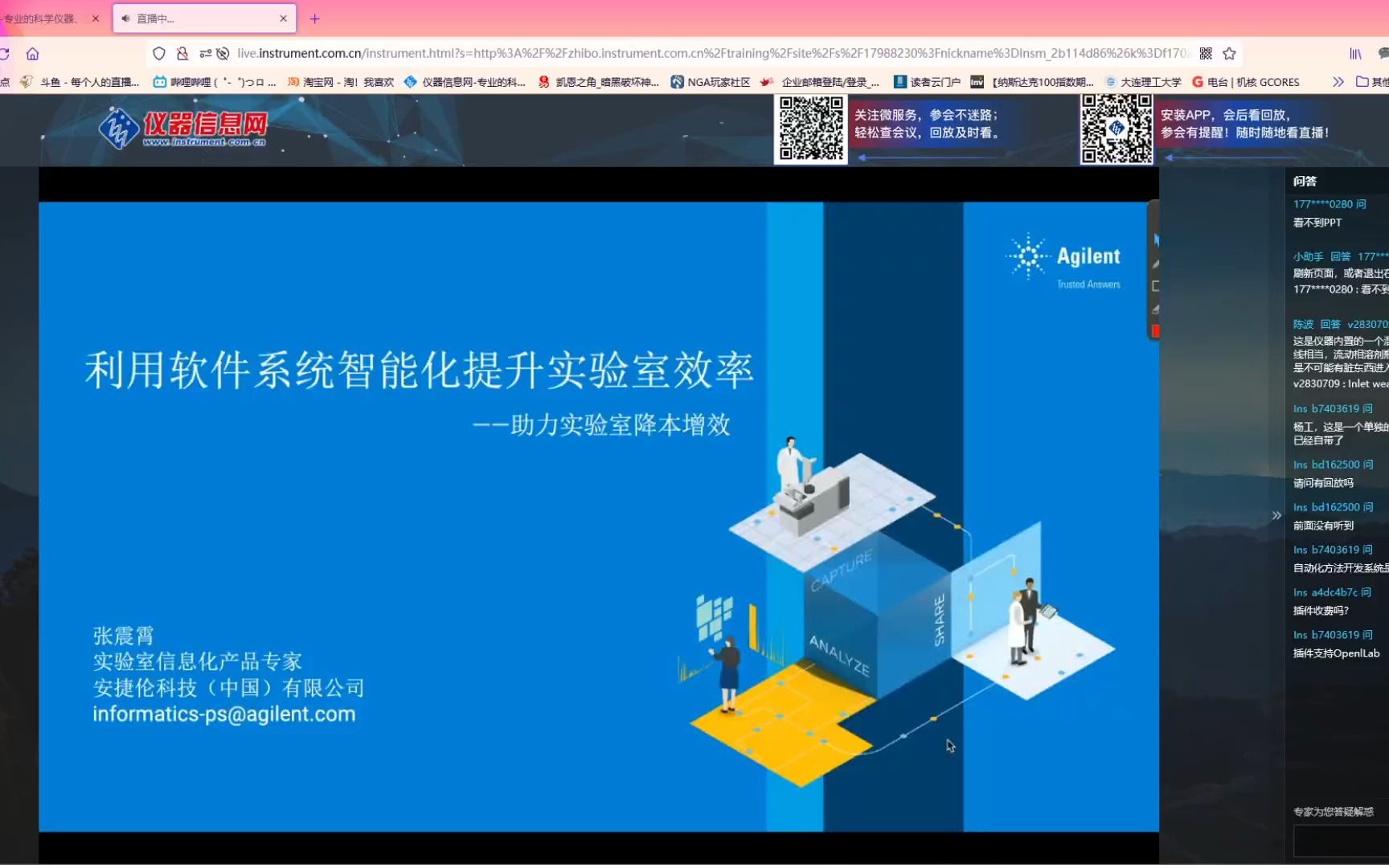 利用软件系统智能化实现更高的实验室效率