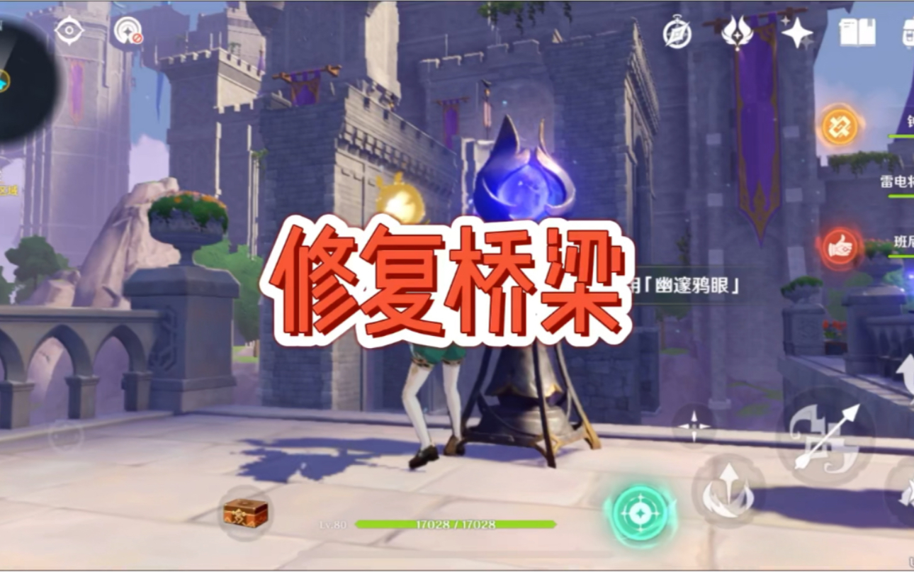 【原神】修复桥梁,我真的会谢