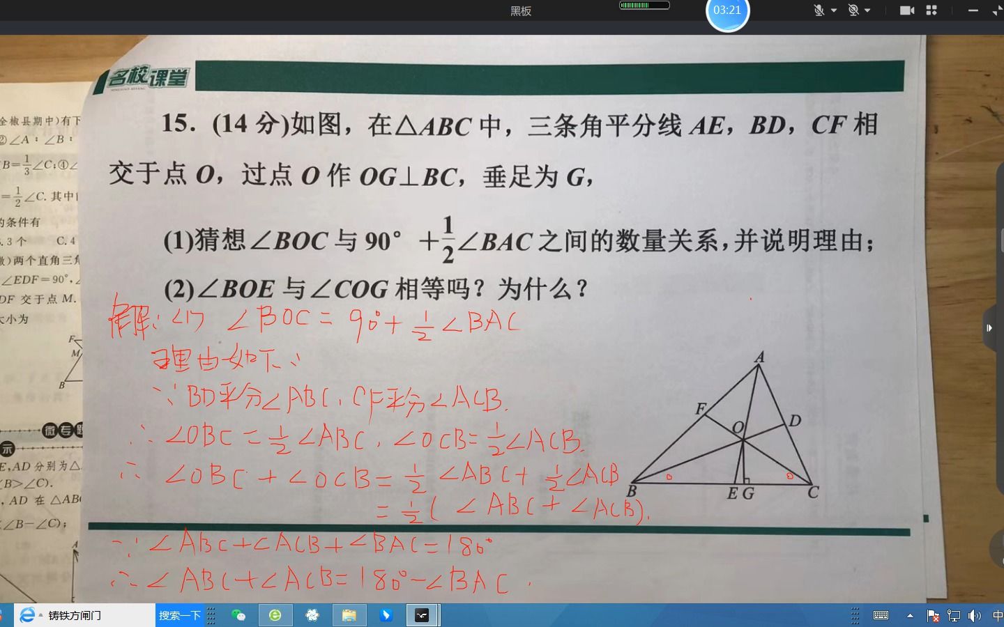 1、三角形的内角和定理及三角形的角平分线