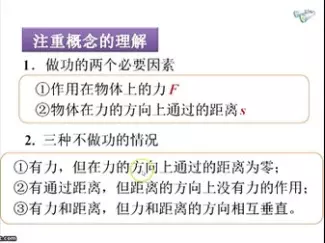 微课6:功和功率