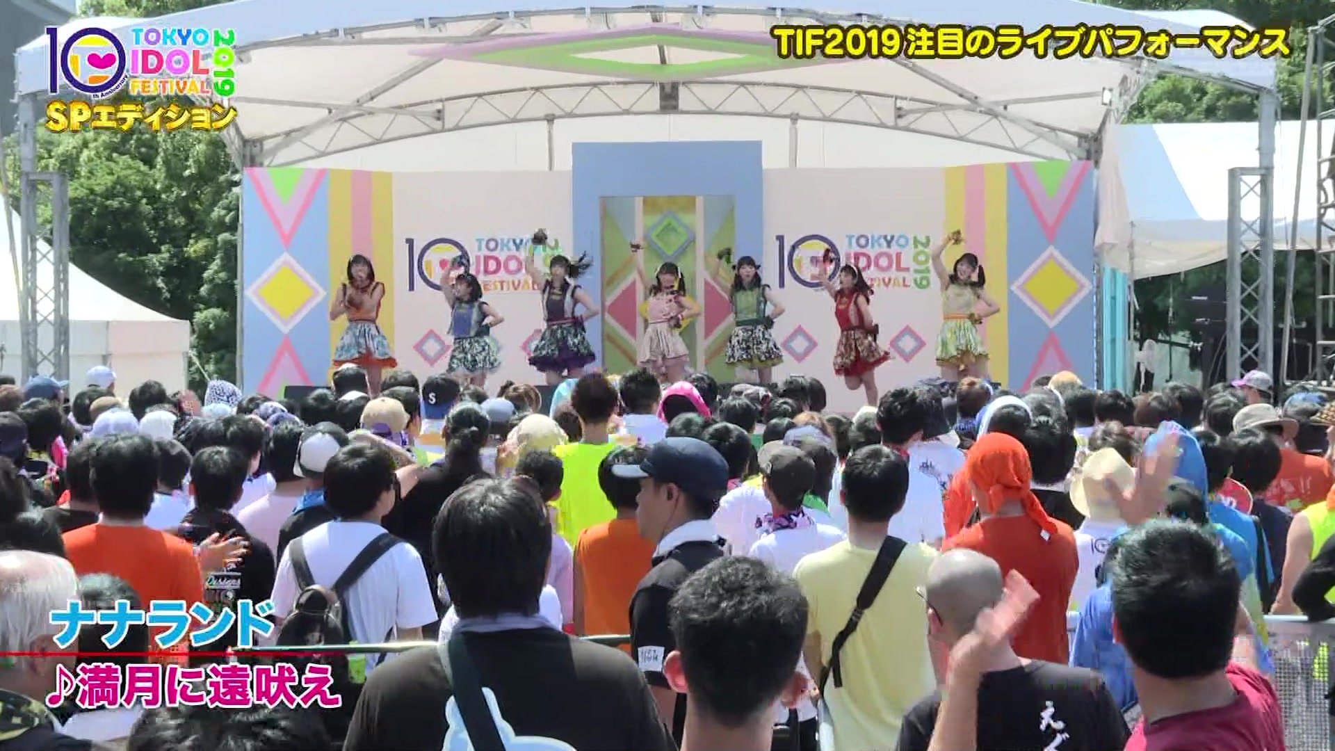 【生肉】TOKYO IDOL FESTIVAL 2019 SPエディション9 [2019.09.25]