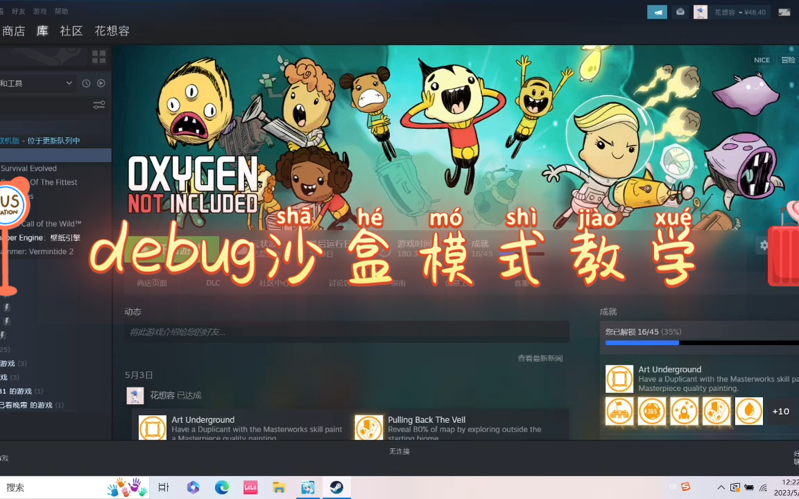 缺氧,debug沙盒模式如何开启畅玩缺氧