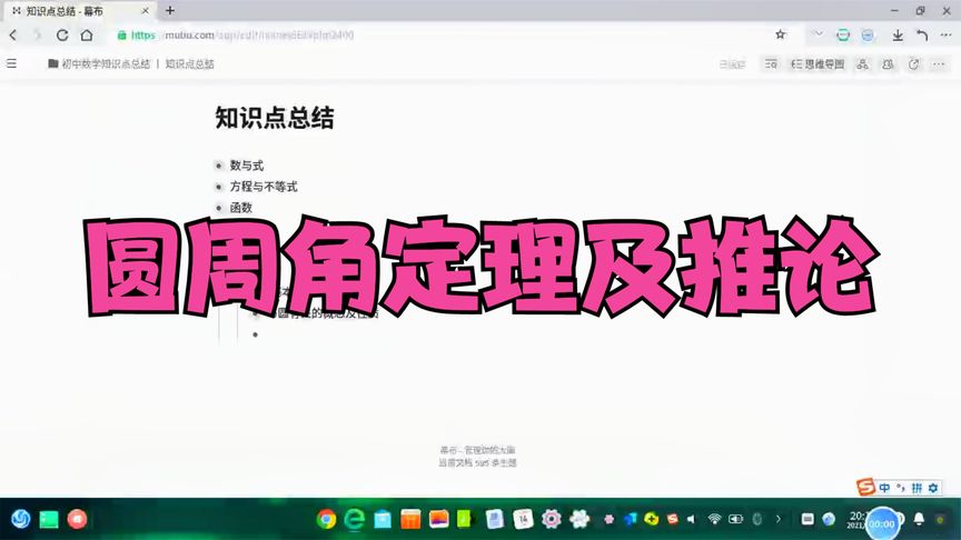 圆周角定理及推论