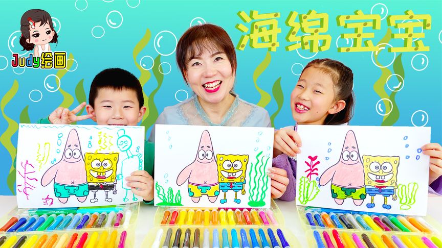 亲子搞笑绘画,海绵宝宝和派大星又见面了,快给他们来张合影吧
