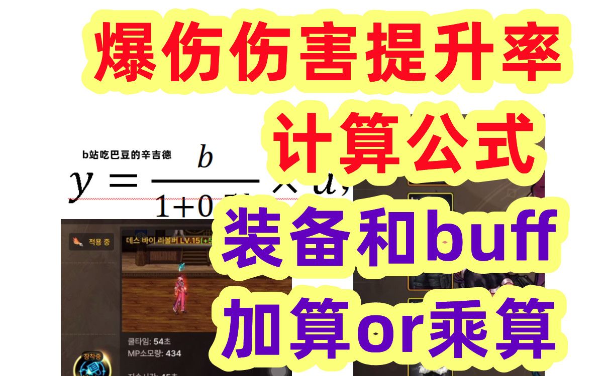 【DNF手游】爆伤伤害提升率计算公式,装备爆伤和buff爆伤是加算还是...