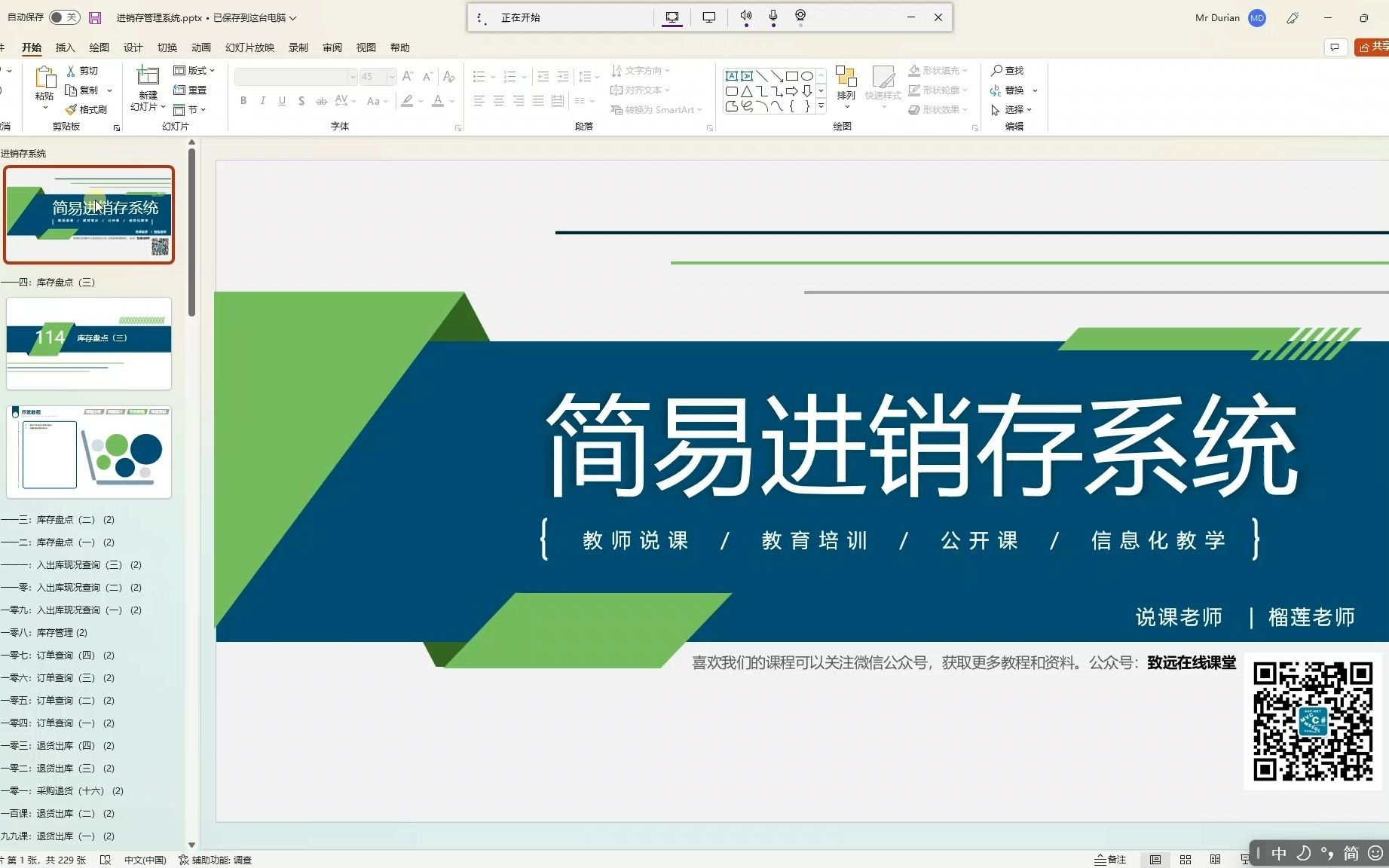 C#简易进销存系统一一四:库存盘点(三)