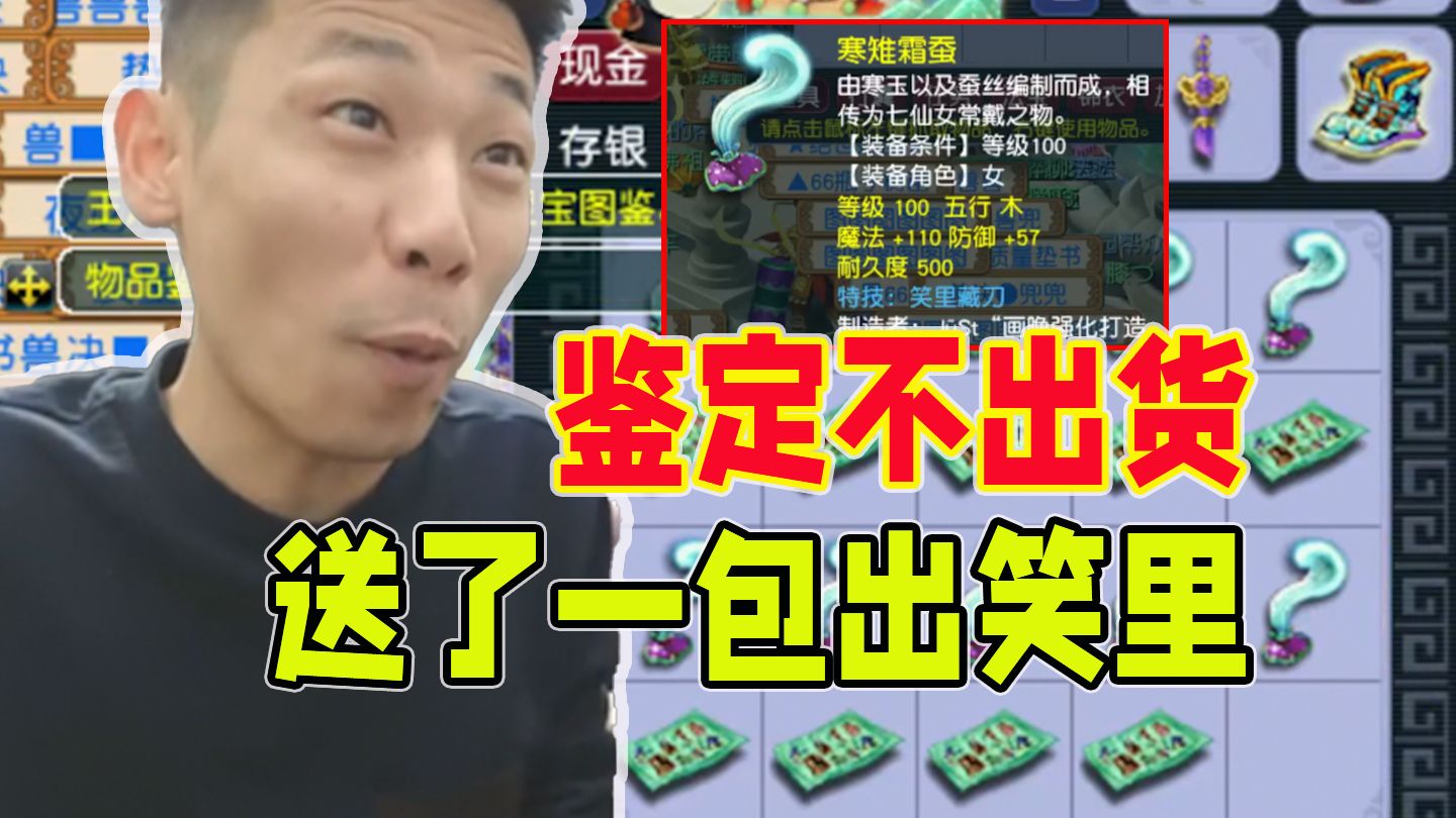 宝哥给爆总鉴定一百多件装备全拉胯~随便送了一车立马出几头牛的...