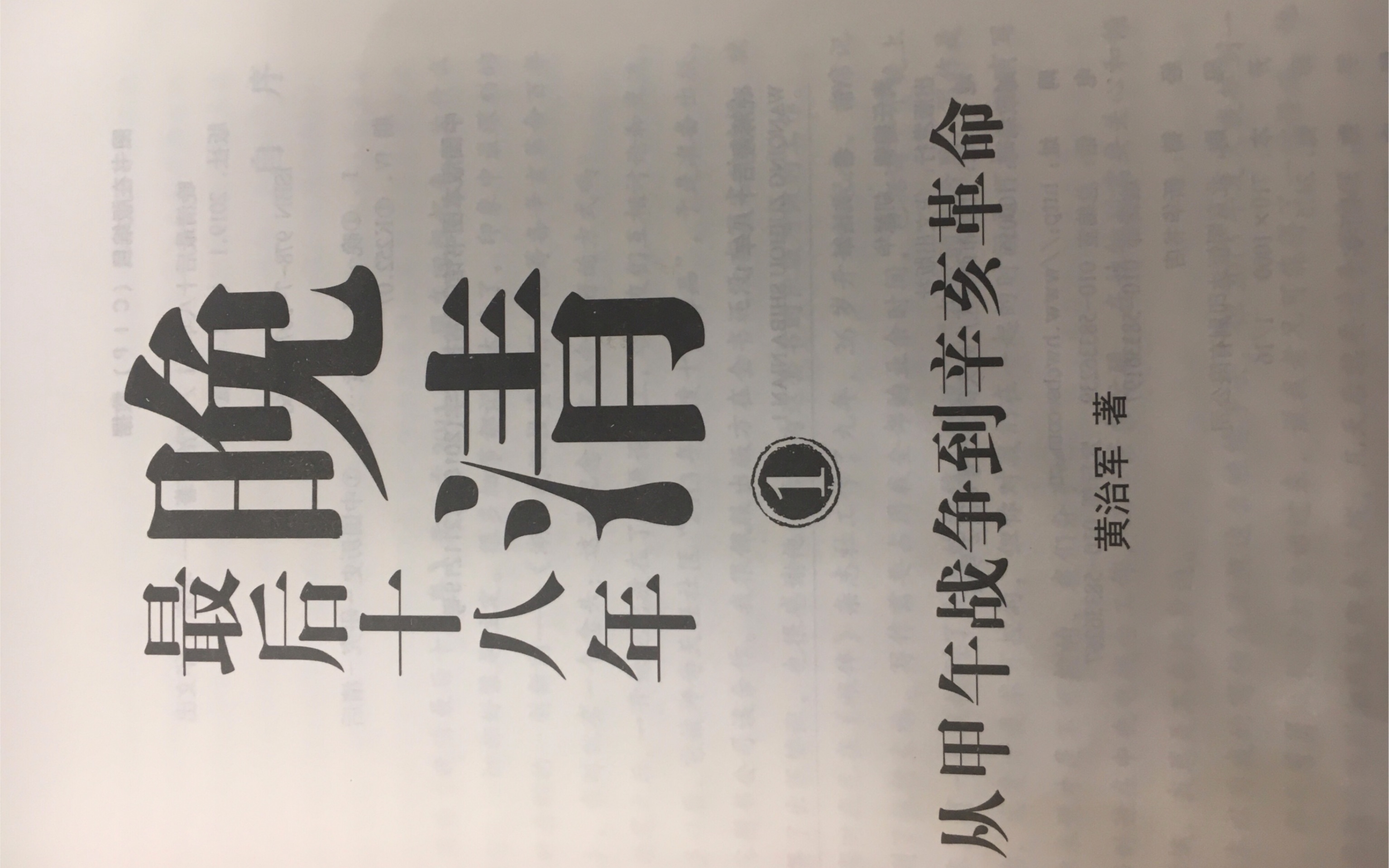 WQ008.晚清最后十八年1第一章,袁世凯的人生瓶颈