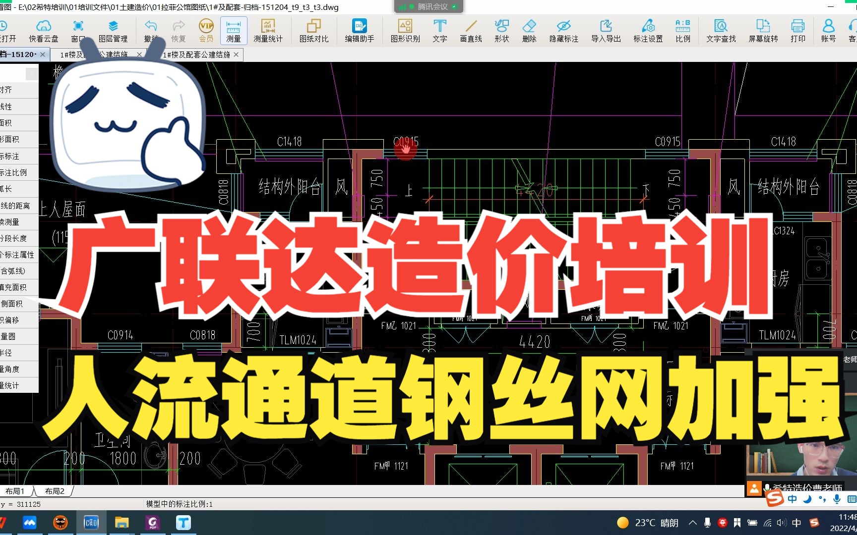 广联达造价培训_楼梯间及人流通道钢丝网面层加强
