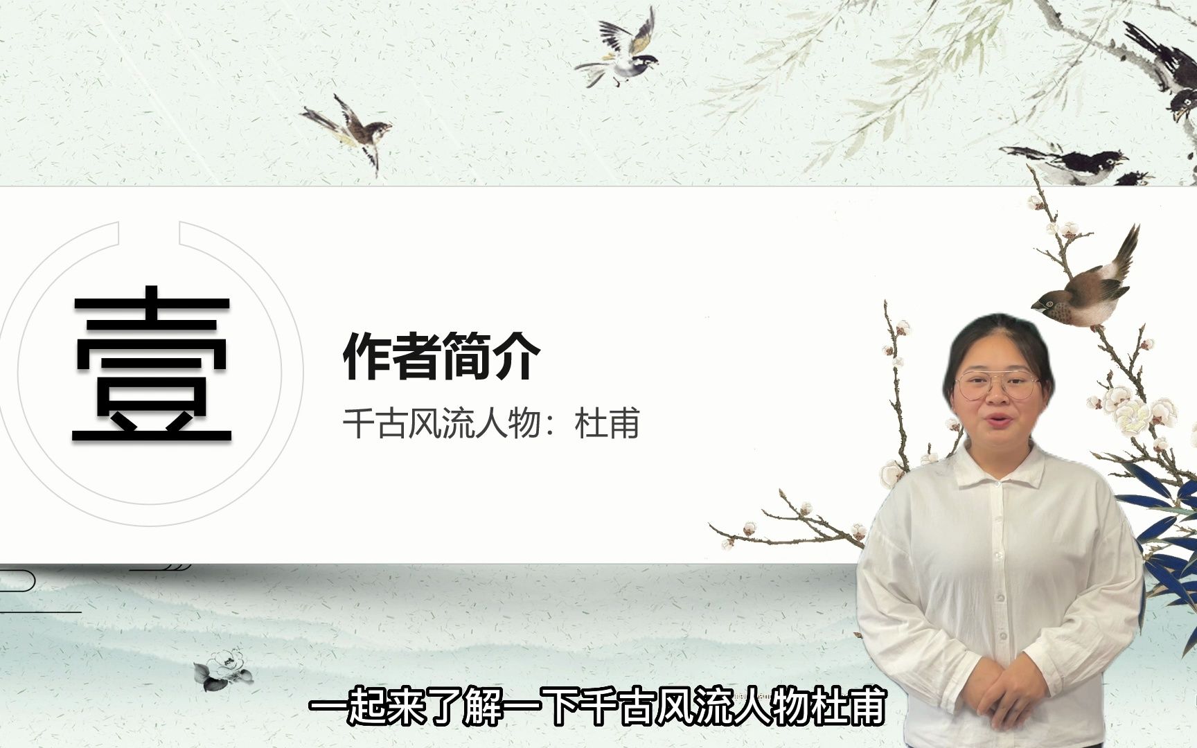 《春望》微课视频
