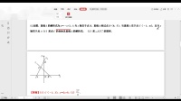 初二数学试听课:一次函数面积问题(河北中考标)