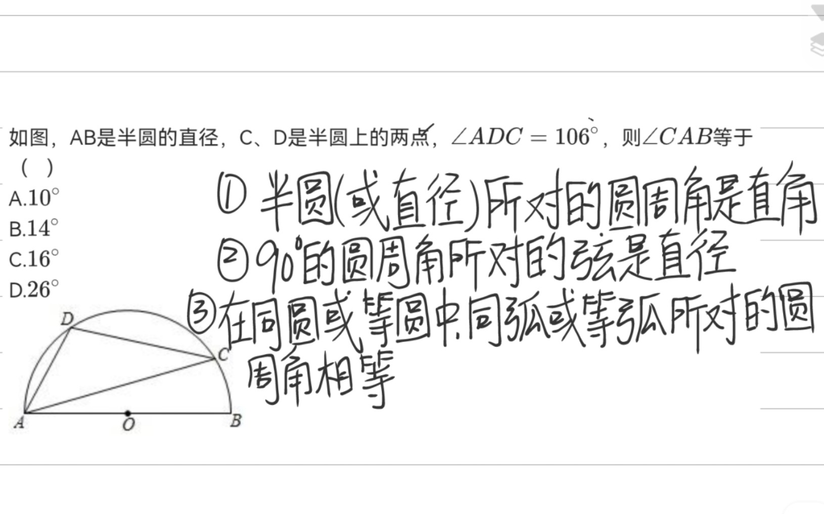 九年级上册数学 圆周角定理及其推论练习题