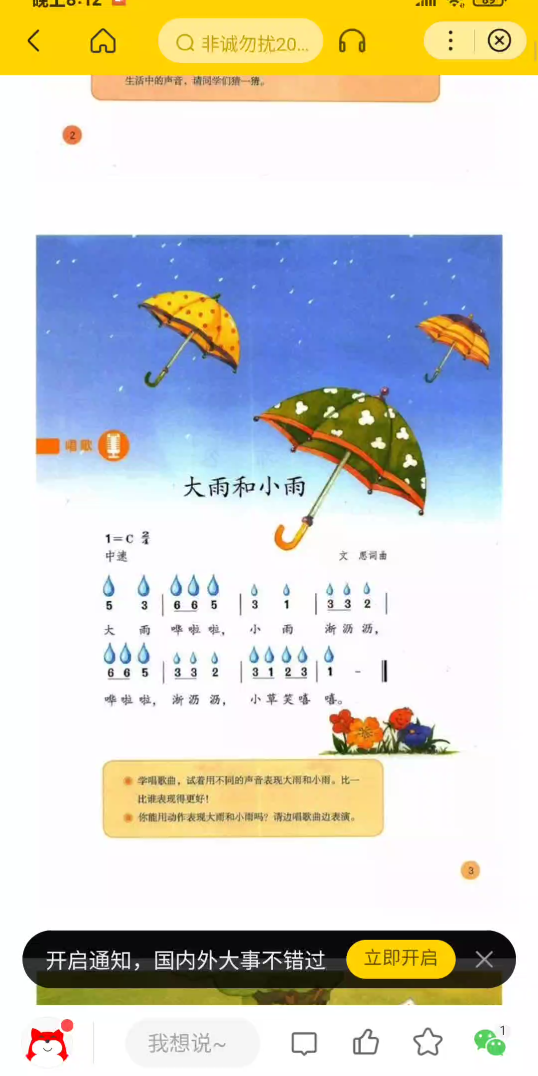 【翻奏】大雨和小雨