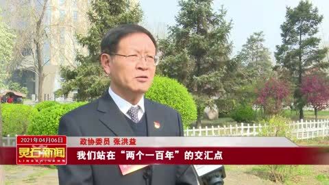 参加中国人民政治协商会议第十届灵石县委员会第一次会议的政协委员...