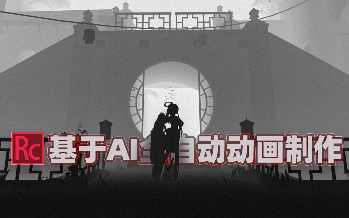 ...教程】让86.42%动画从业人员直接失业!地表最强动画制作软件发布!