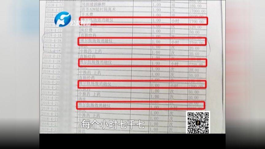 小病花了十几万,治疗仪器每小时收费8700!病还没治好!太坑!