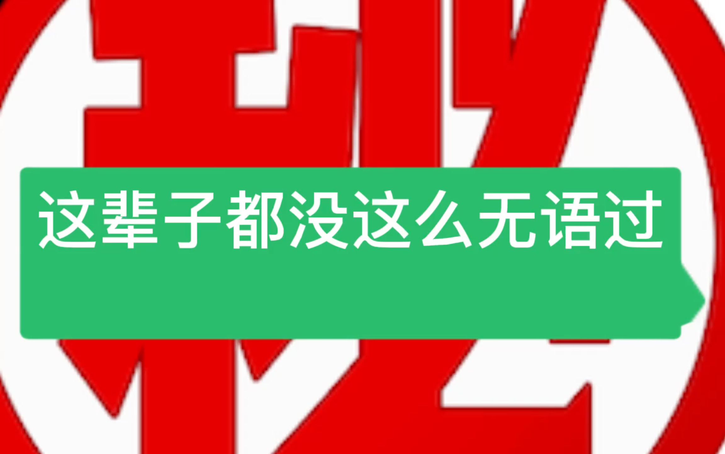 大无语事件(评论区惊现人才)_迷你世界