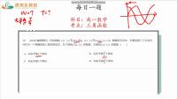 高一数学三角函数.mp4