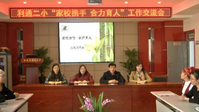 新春走基层之十六:家校合作:一把打开父母和孩子心灵沟通的钥匙