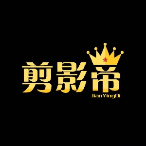 剪影帝 