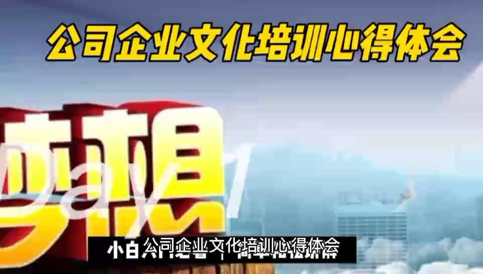 公司企业文化培训心得体会
