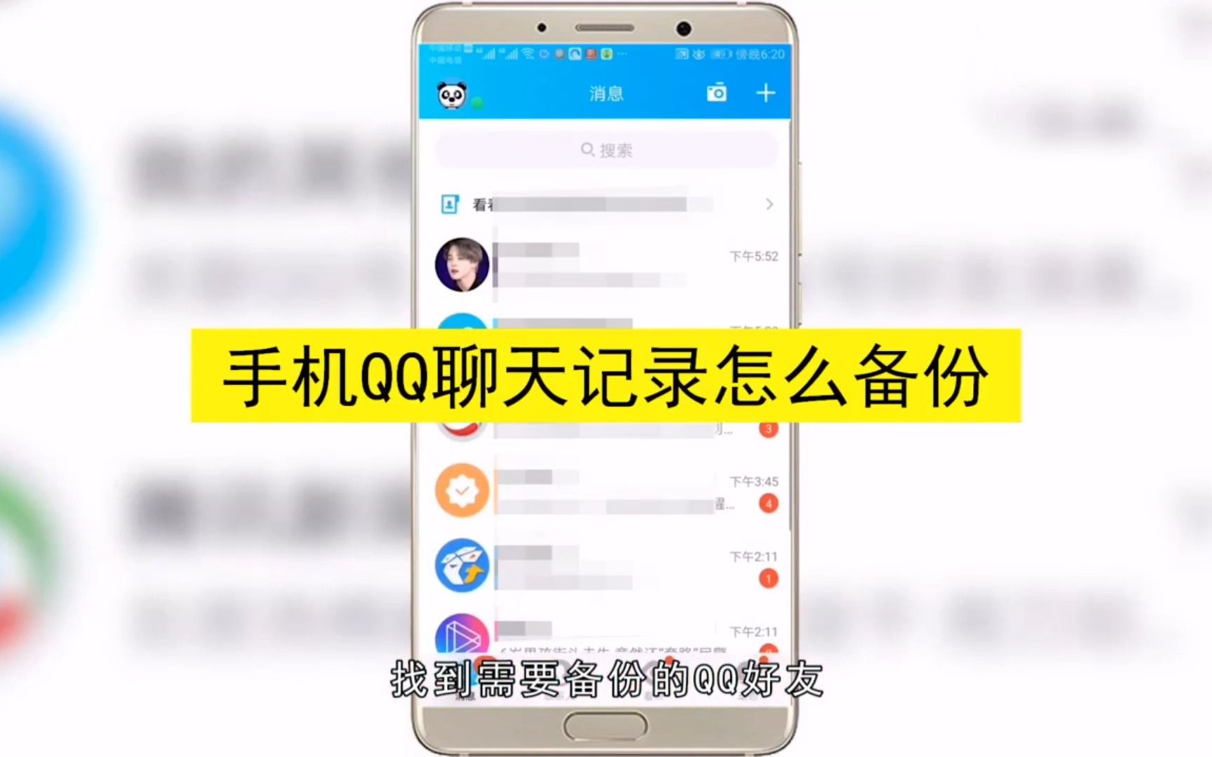 手机QQ聊天记录怎么备份,手机QQ聊天记录备份