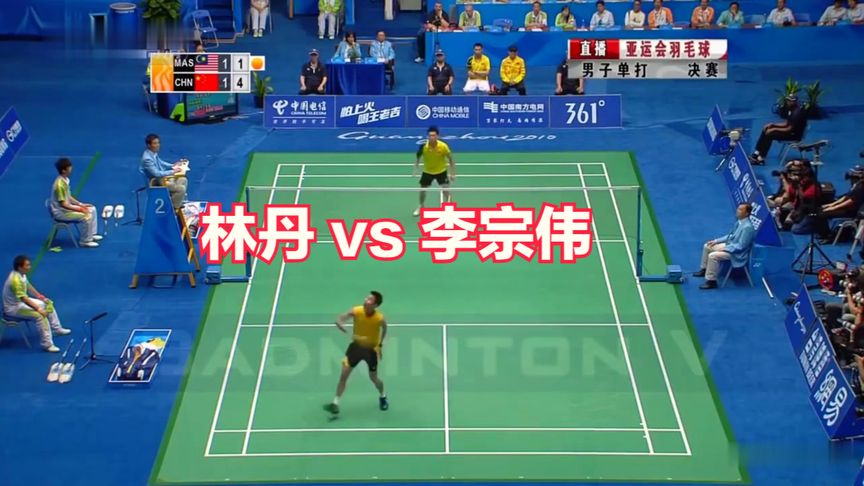 2010亚运会羽毛球男单决赛 林丹 vs 李宗伟