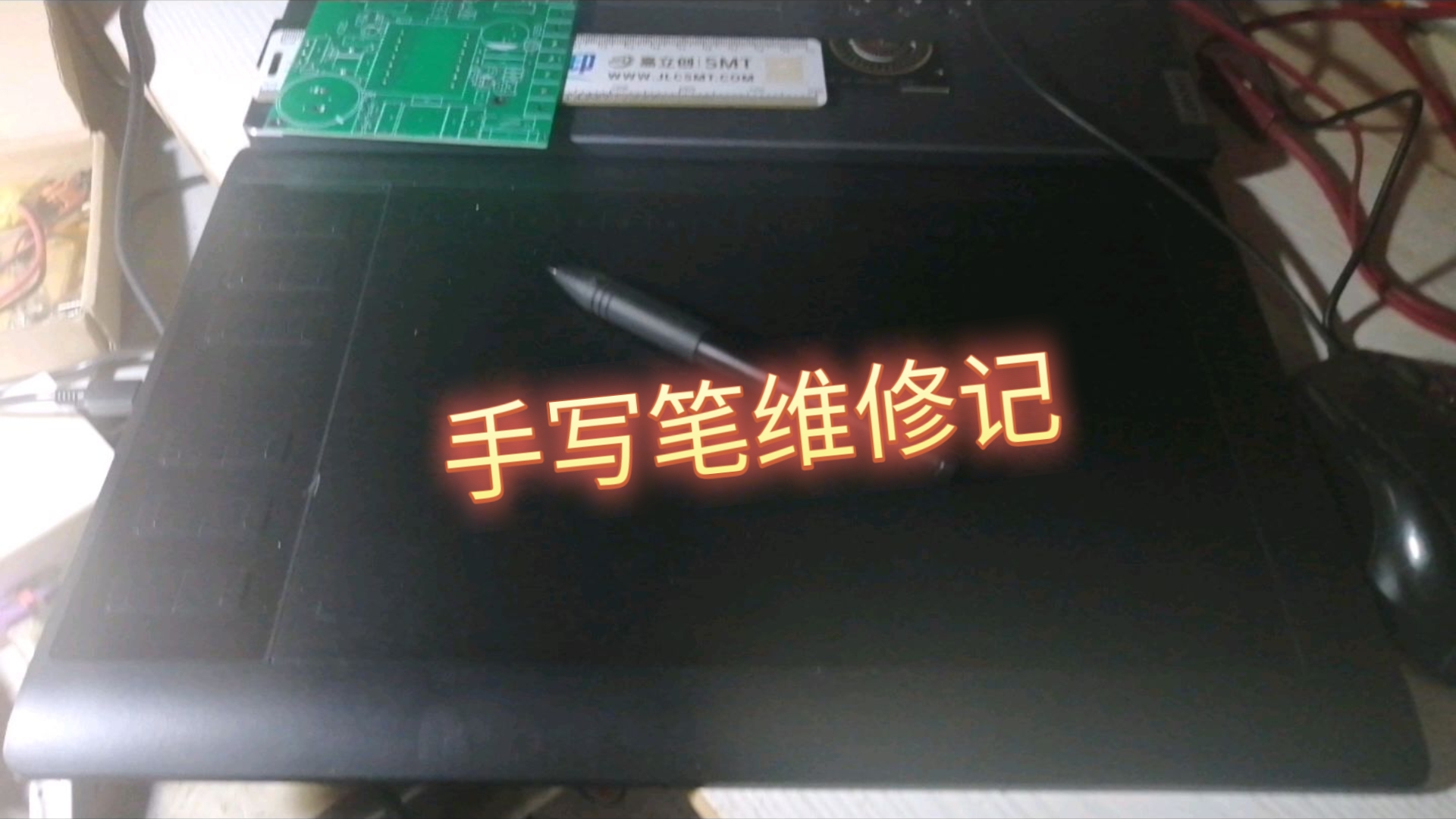 数位板手写笔电池更换