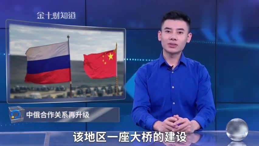 投资一千多亿之后,中俄合作关系再升级!美国却想要捣乱?奇葩!