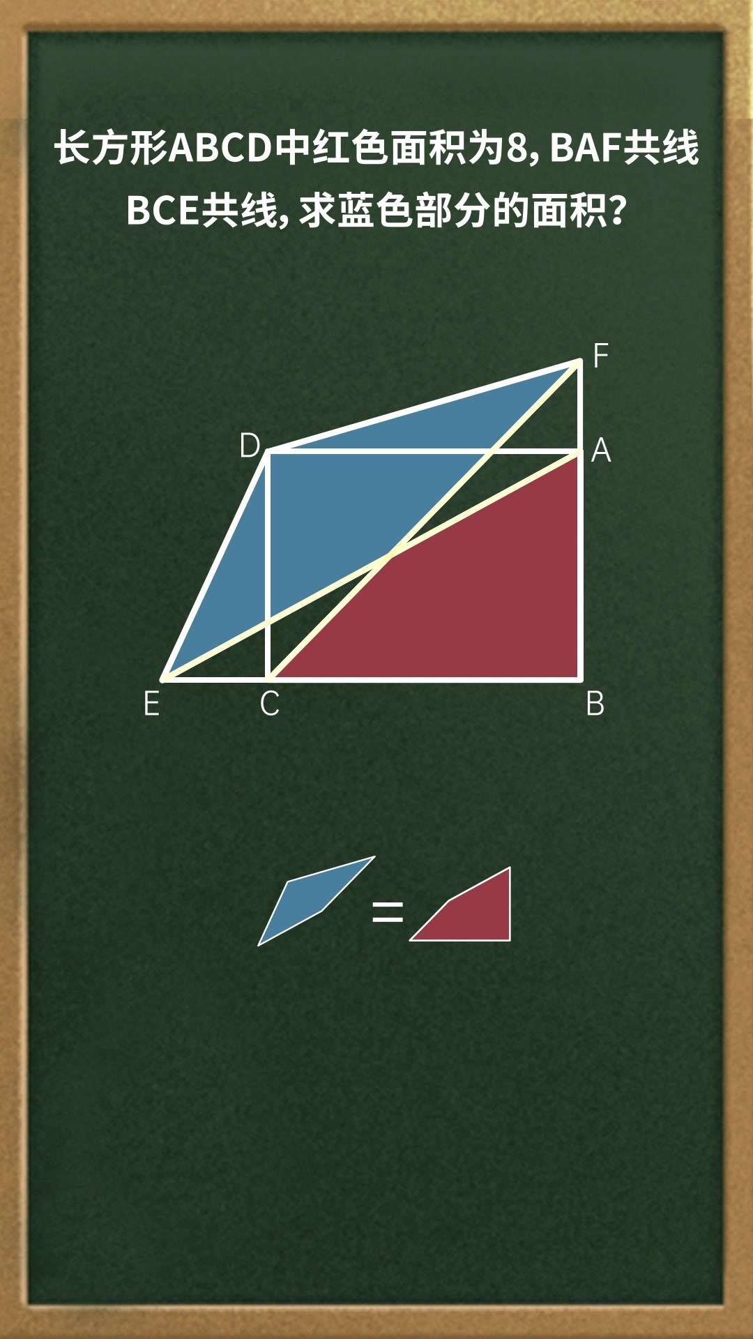 小学几何图形思维锻炼 #知识分享 #数学思维 #小学数学 #每日一题 #...